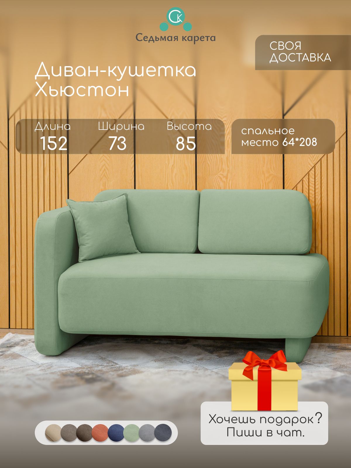 Кушетка диван Хьюстон 152х85х73 см, раскладная еврокнижка односпальная с ящиком. Велюр- К70 светло-зеленый, угол левый.