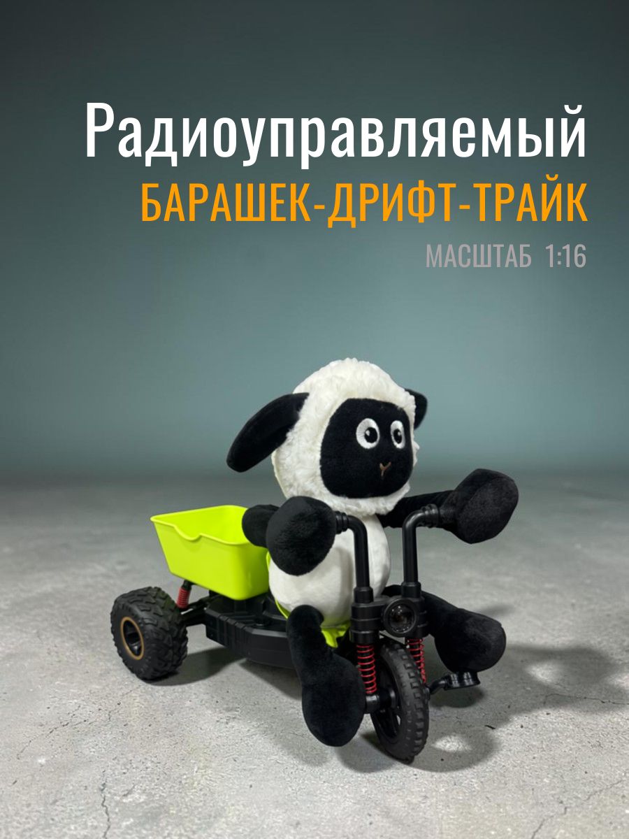 Радиоуправляемый барашек-дрифт-трайк зеленый