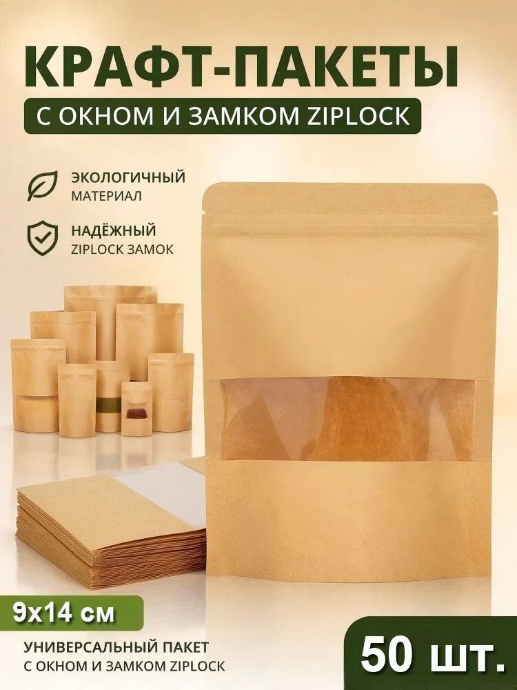 Зип пакет, 50 шт, прозрачный с замком, для герметичного хранения продуктов и мелких предметов
