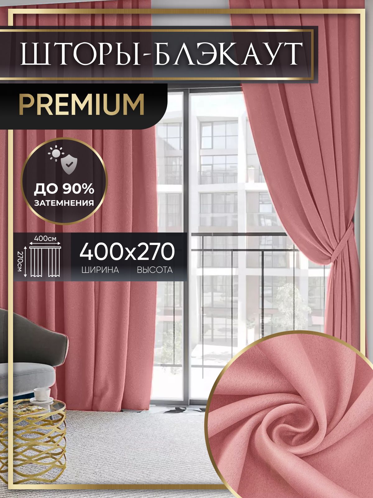 AIDecor Комплект штор на ленте 400х270 см 2 шт портьера полиэстер однотонный розовый