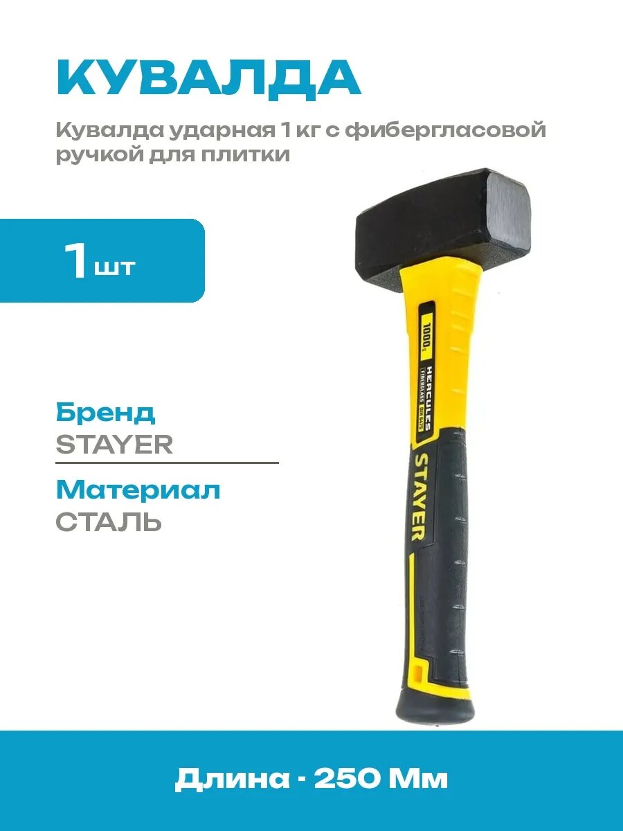 Кувалда 1000 гр с фибергласовой рукоятью и квадратным бойком