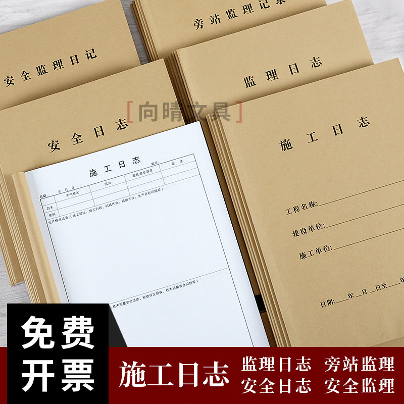 Профессиональная журнальная книга А4 для надзора в строительстве и офисных задач, комплект из 10 штук