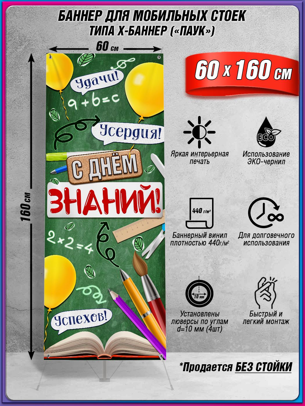 Полотно для X-баннера на 1 сентября День знаний / Фотозона-баннер для стенда Паук / 60x160 см.