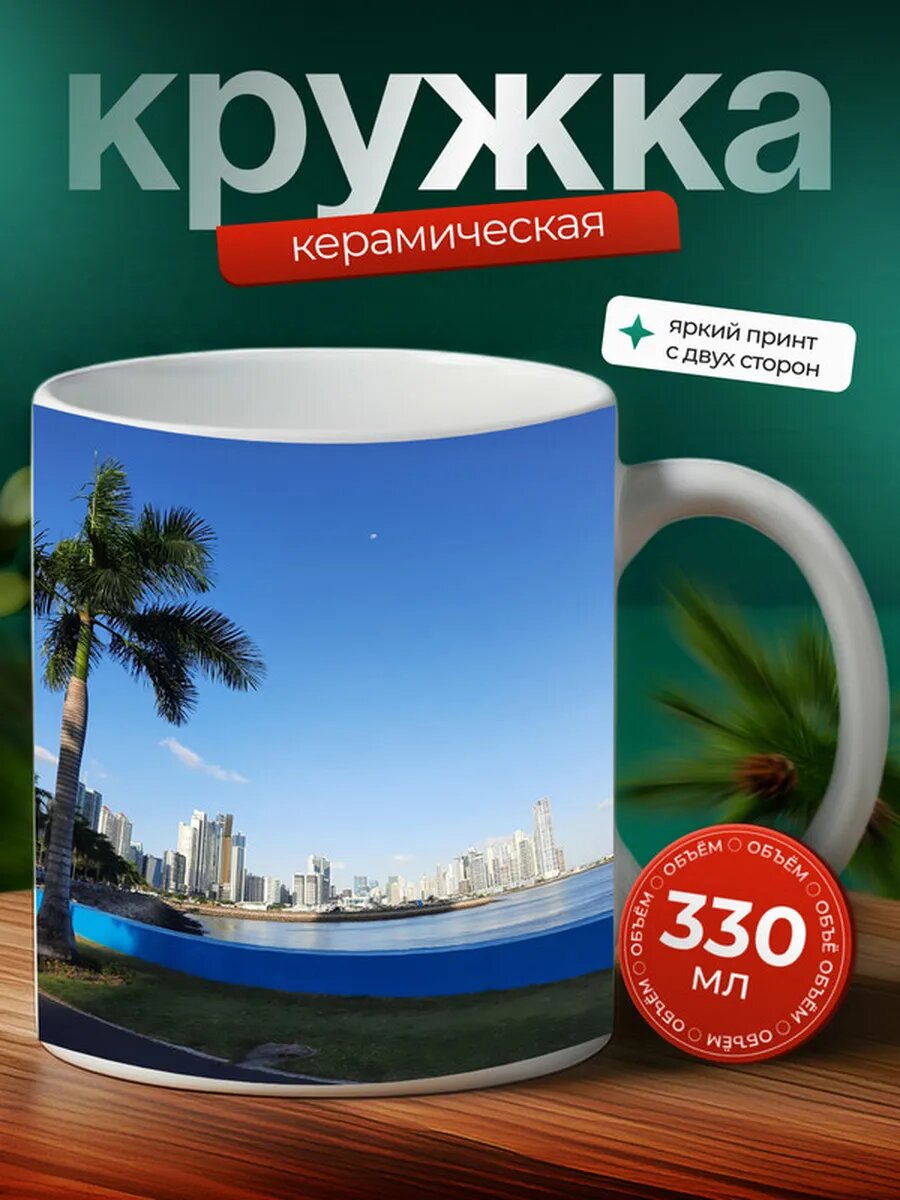 Кружка Парма город 20,
