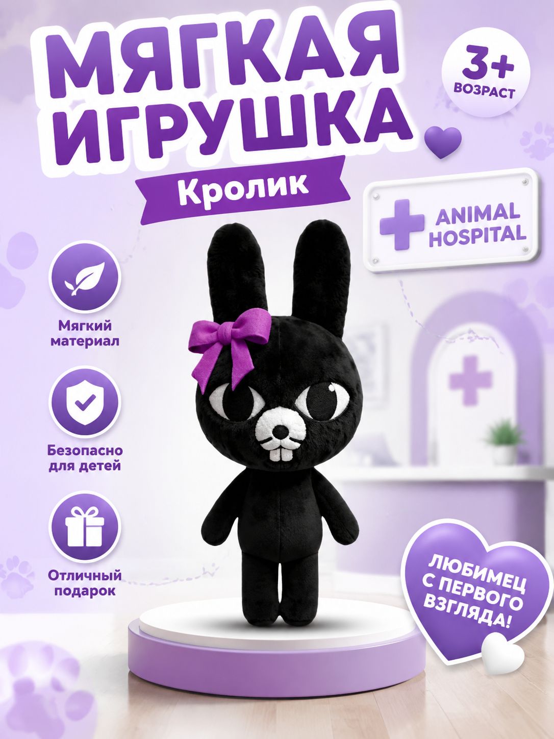 Больница для животных игрушка мягкая/animal hospital roblox/animal hospital