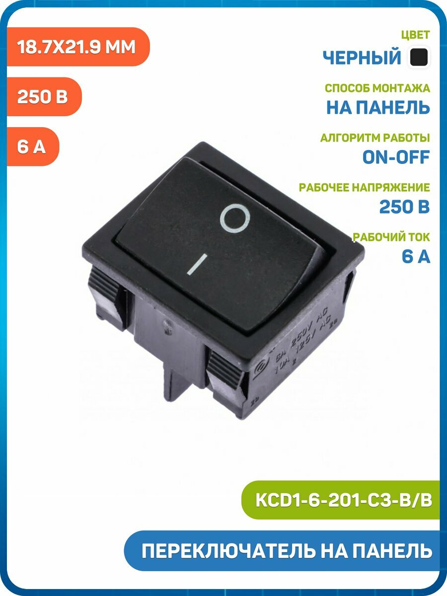 Переключатель на панель DAIER ON/OFF DPST 250 В/6 А (18.7x21.9 мм) (KCD1-6-201-C3-B/B) черный