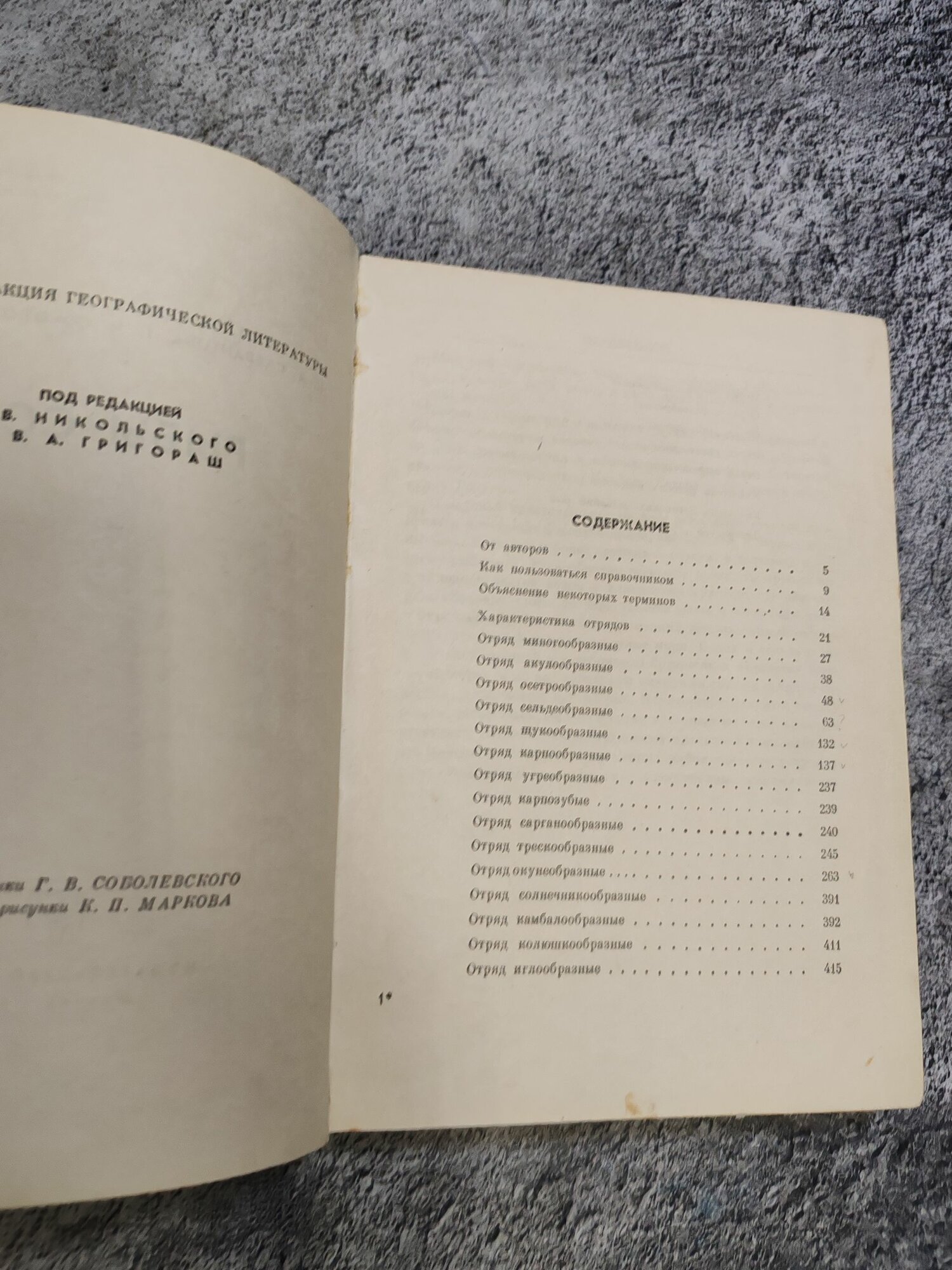 Рыбы СССР (1969 г.) — фото 1