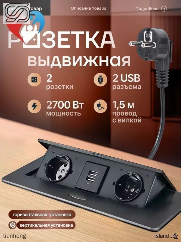 Встраиваемая выдвижная розетка в столешницу POSocket-4 (2 розетки, 2 USB, длина кабеля 1,8 м)