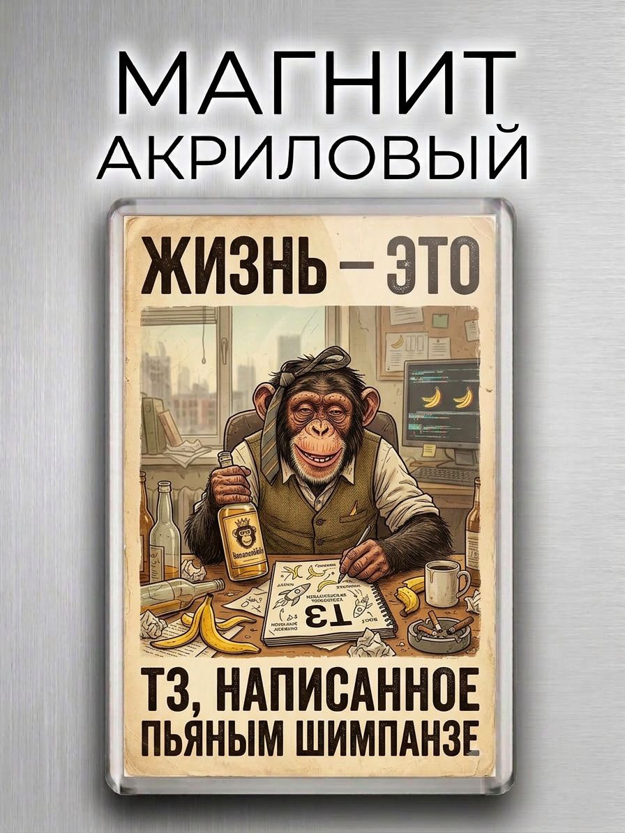 Магнит сувенирный "Жизнь это ТЗ." / Подарок с приколом, для айтишника, коллеги
