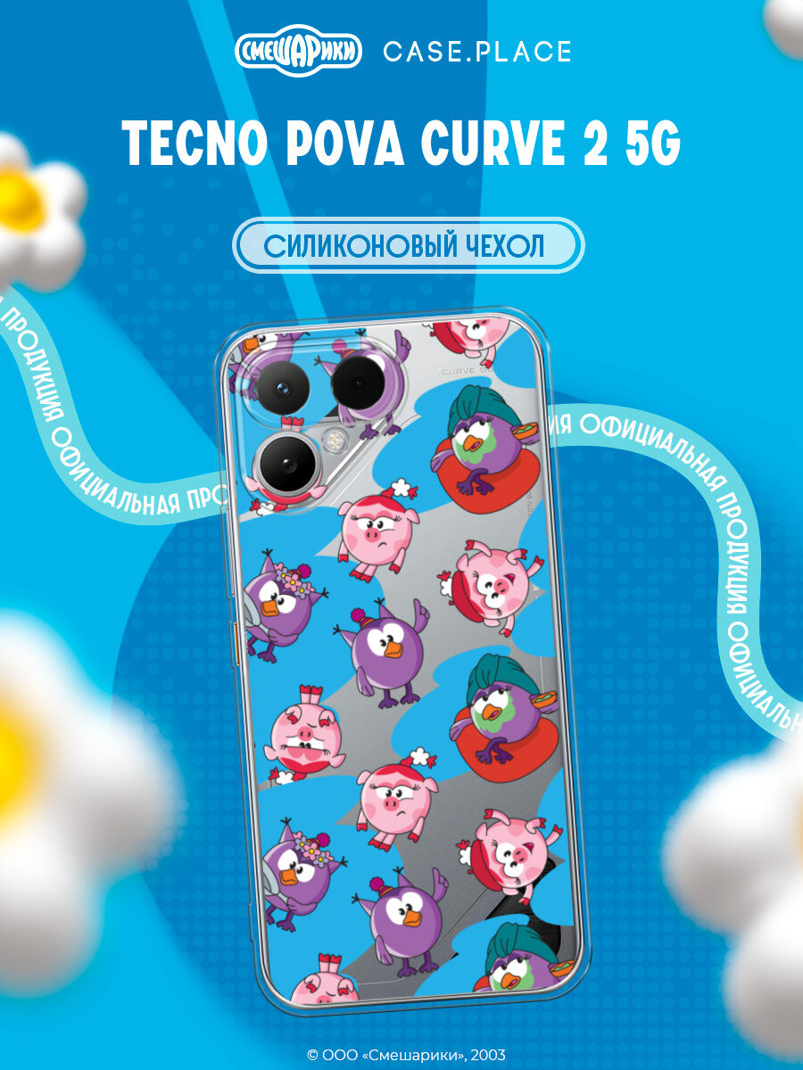 Чехол на Tecno Pova Curve 2 5G / Текно Пова Курв 2 5G с принтом Паттерн с Совуньей и Нюшей, прозрачный