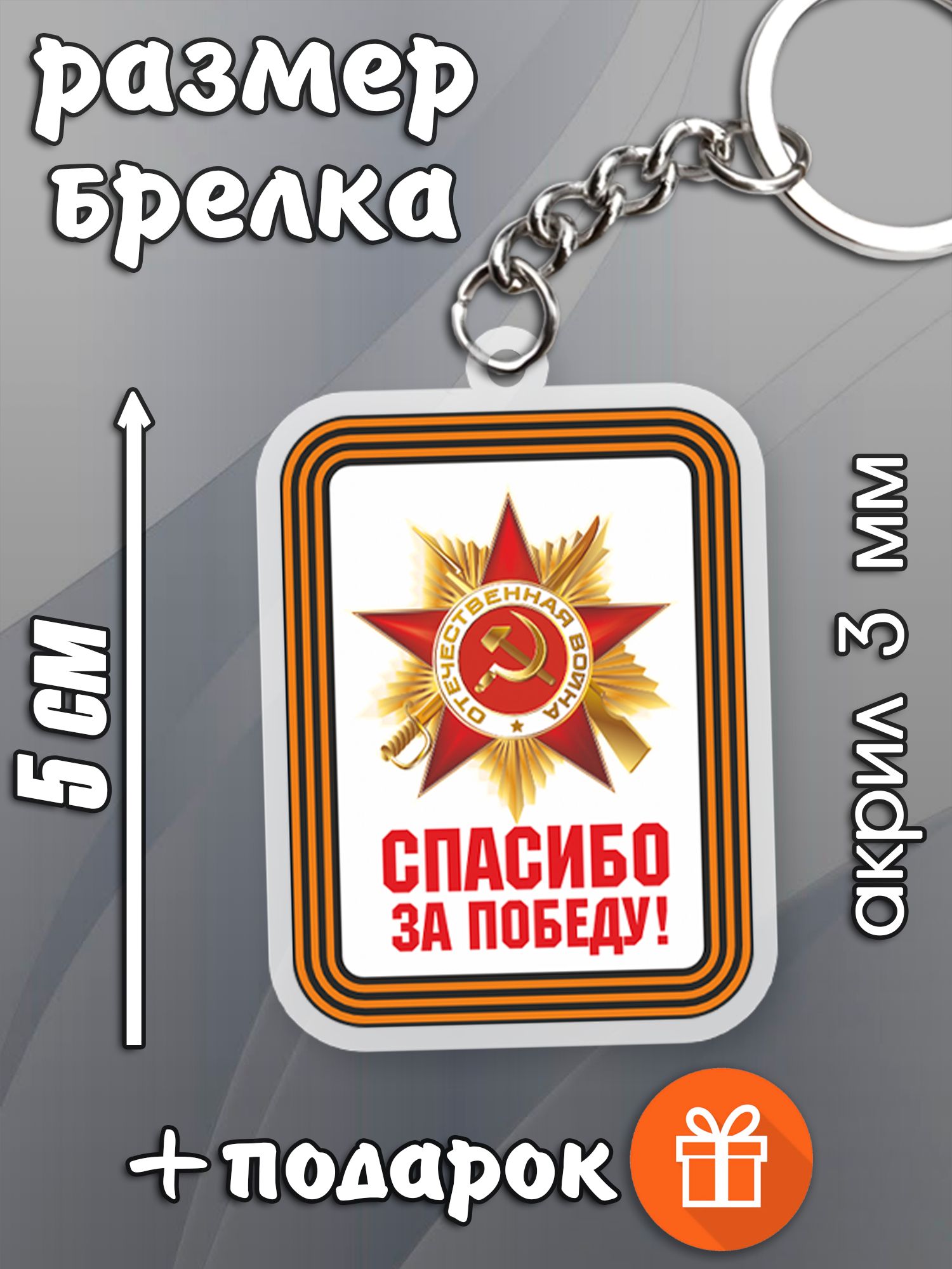 Брелок