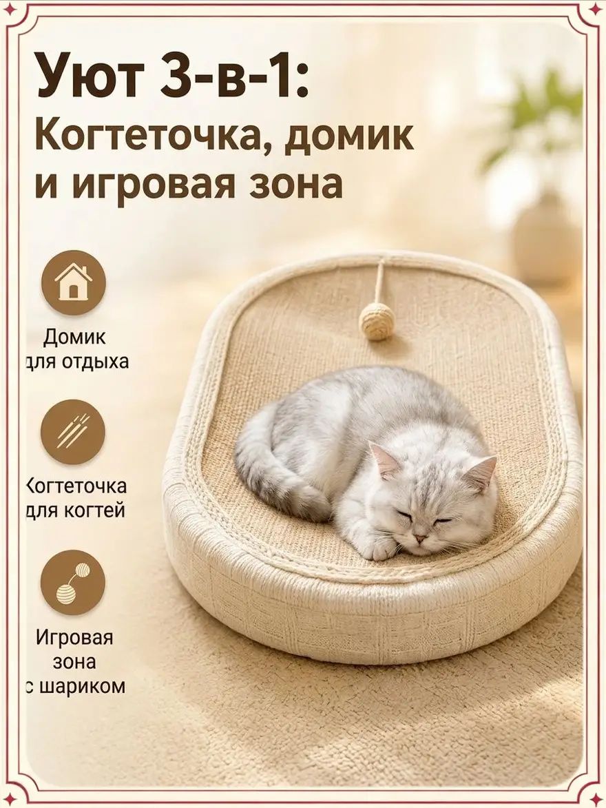 Сизалевая доска-когтеточка и лежанка для кошек в одном изделии, очень большая доска для заточки когтей, износостойкая, устойчивая к царапинам, не осыпается, чаша для заточки когтей, игрушка для кошек.