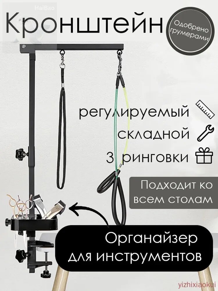 Кронштейн к столу для груминга, регулируемый до 100 см, держатель холдер металлический с ринговкой