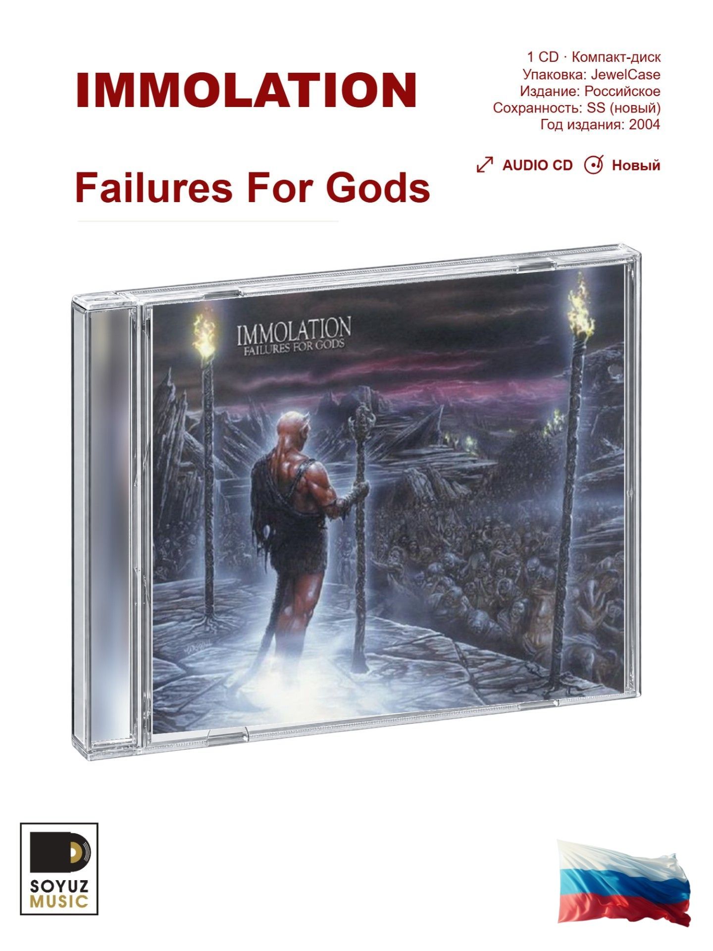 Immolation.Failures For Gods (CD/Компакт-диск)