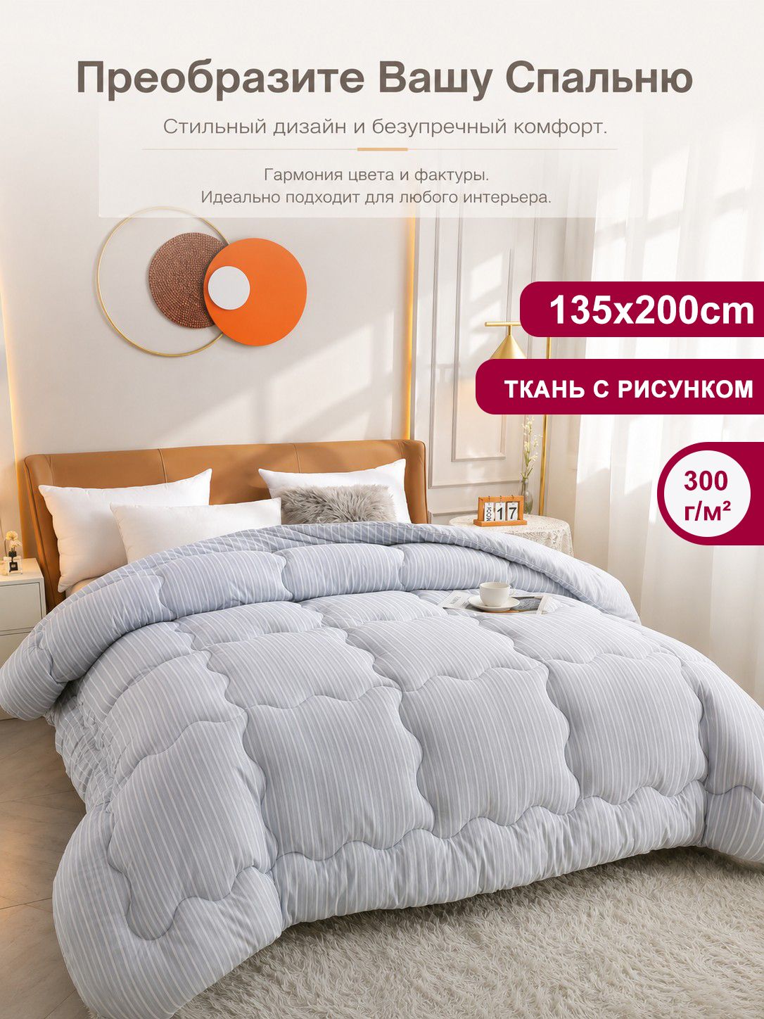 Easyum Одеяло Односпальный 135x200 см, Всесезонное, с наполнителем холлофайбер, комплект из 1 шт