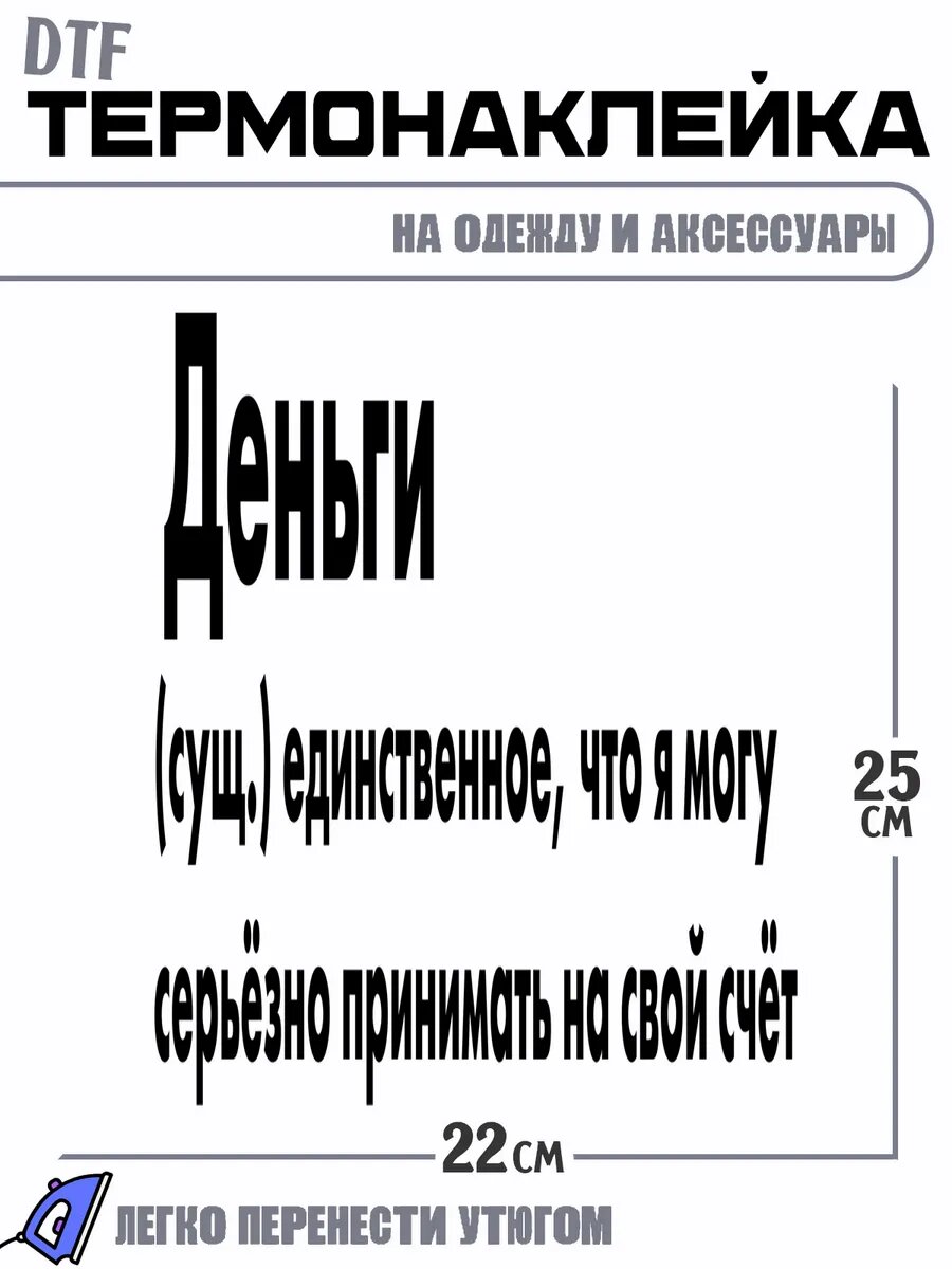 Термонаклейка Деньги