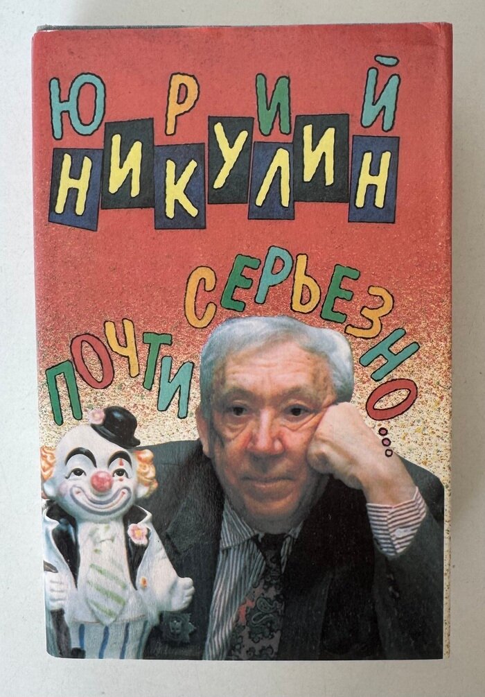 Почти серьезно...