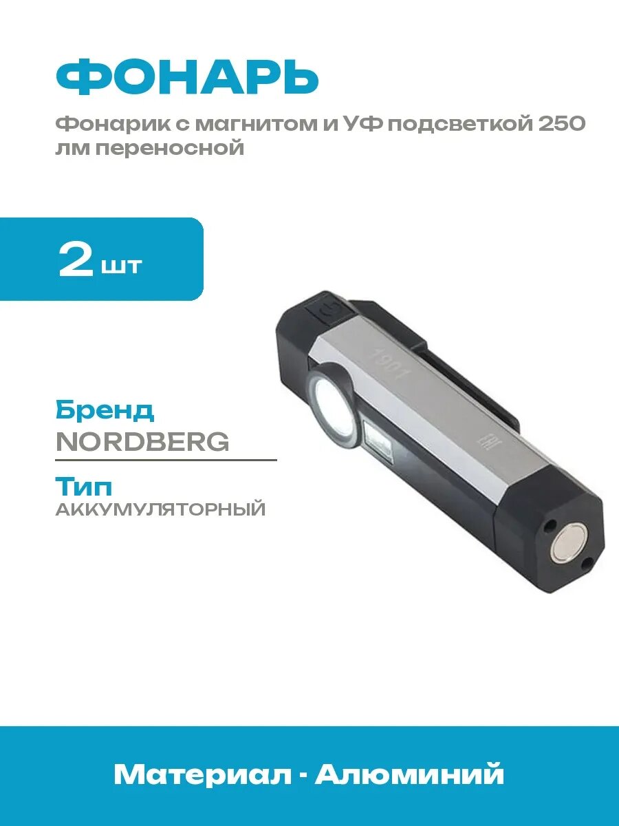 Фонарь для СТО с ультрафиолетом и магнитом аккумуляторный