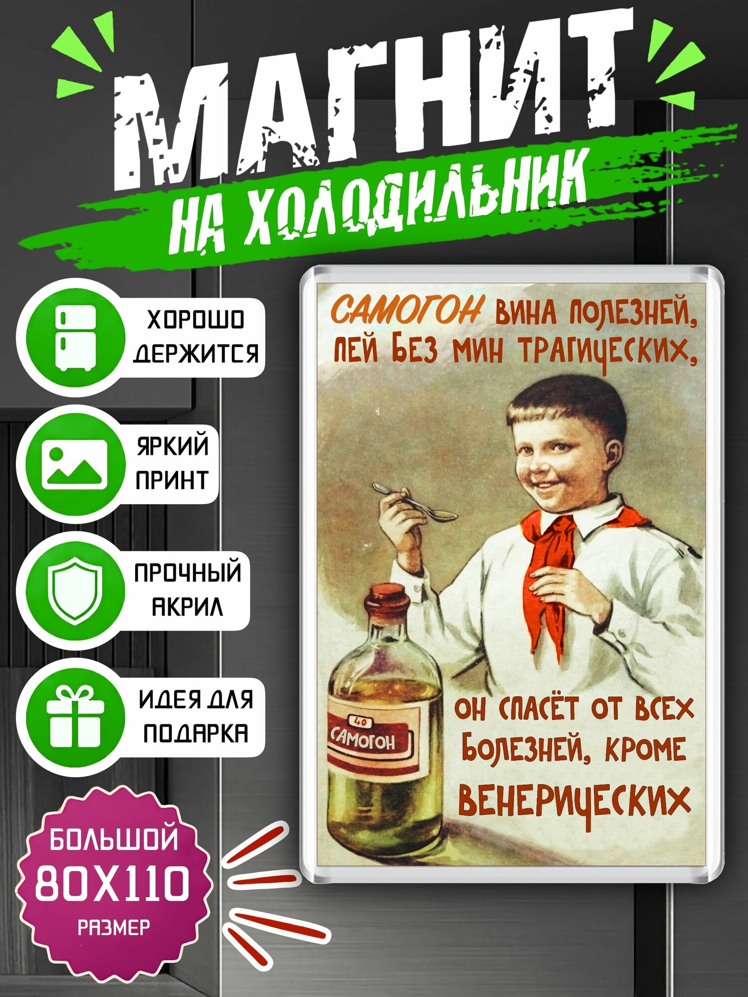 Магнит на холодильник "Самогон"