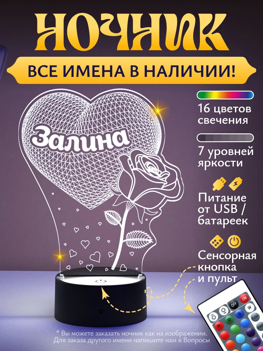 Ночник "Залина - роза и сердце"