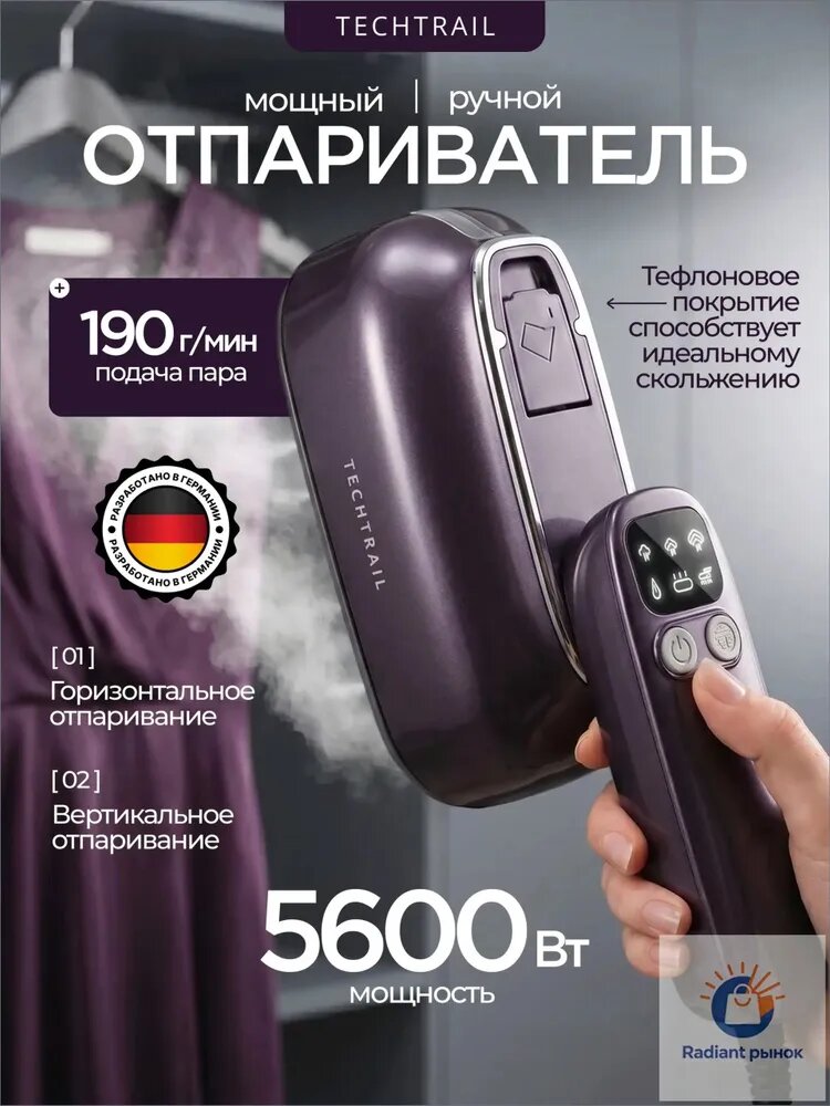 Отпариватель для одежды ручной, отпариватель для одежды, 5600Вт