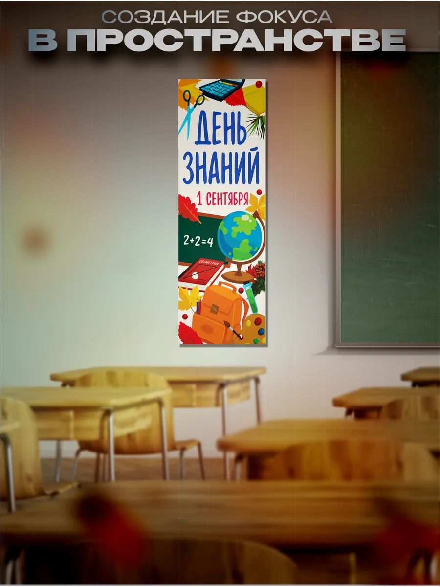 Баннер 1 сентября — фото 1