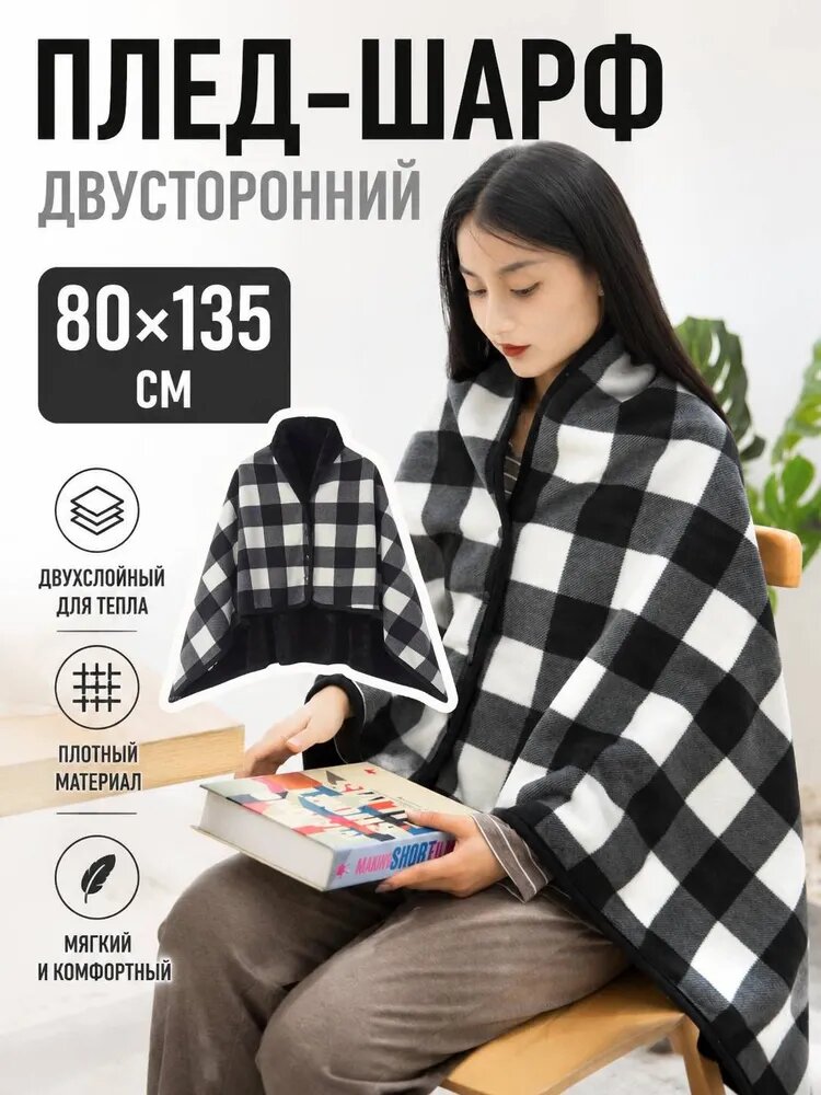 Плед 80x135 см полиэстер с рукавами вертикальная полоска черный