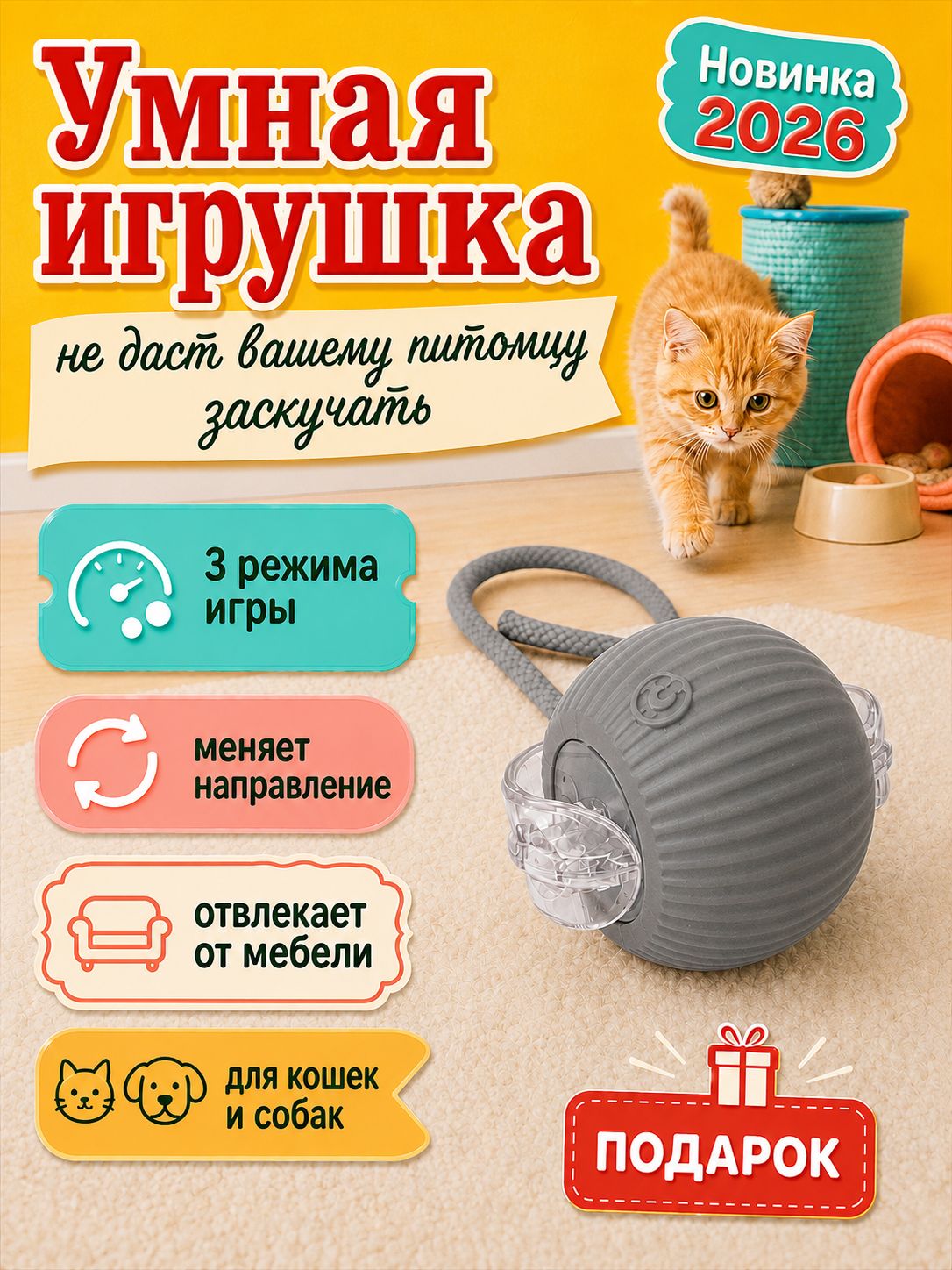 Игрушки для кошек, интерактивная игрушка для котят, умный мяч для кота