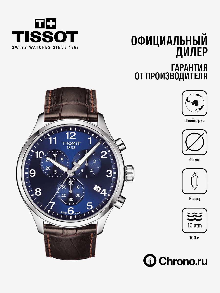  TISSOT T-Sport