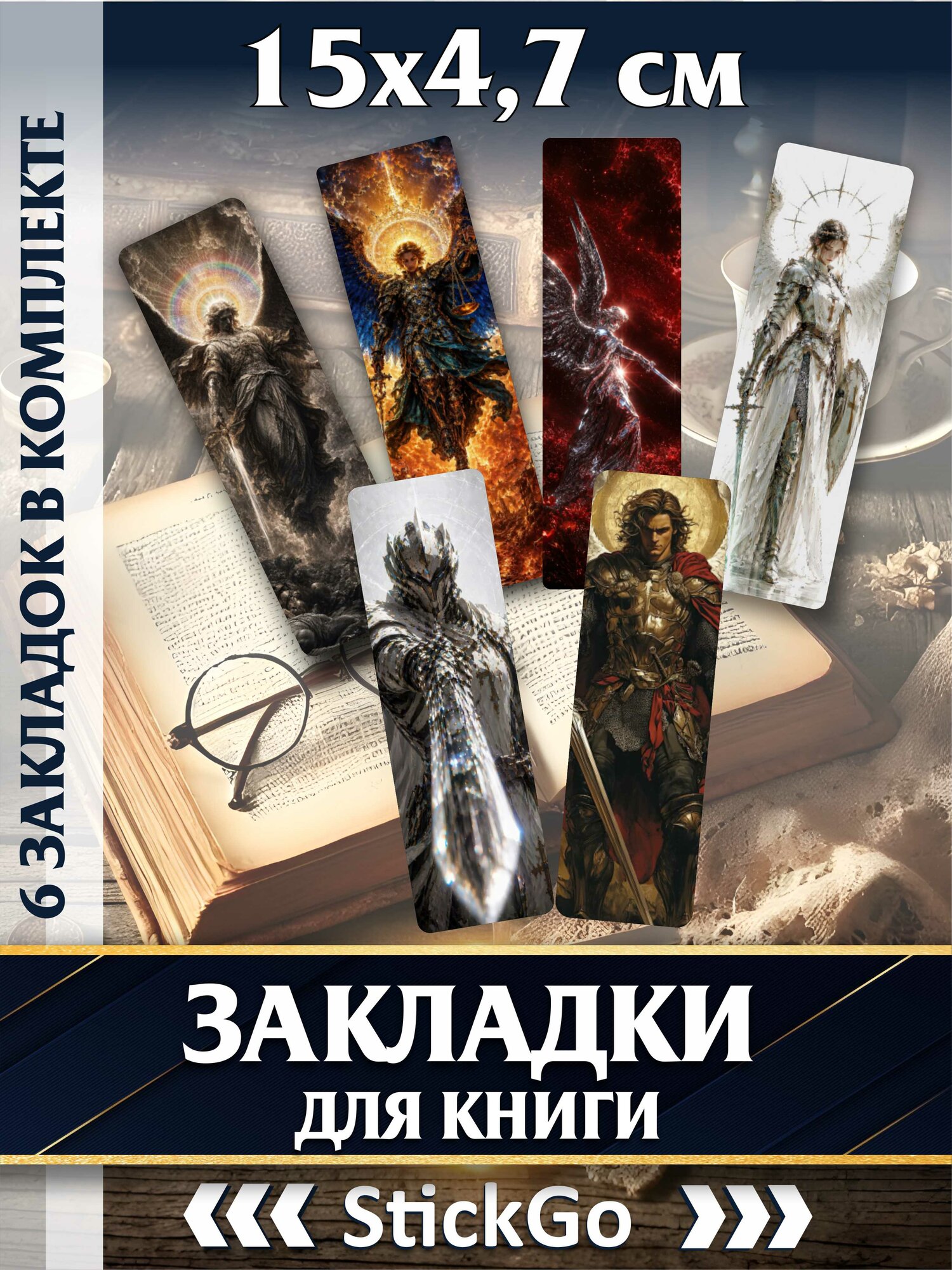 Закладки для книг Фэнтези, набор 6 шт, книжные закладки для чтения и учебы