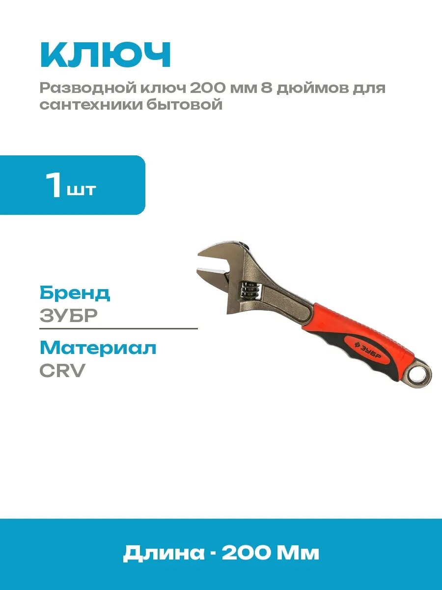 Ключ гаечный разводной 200 мм с чехлом бытовой инструмент