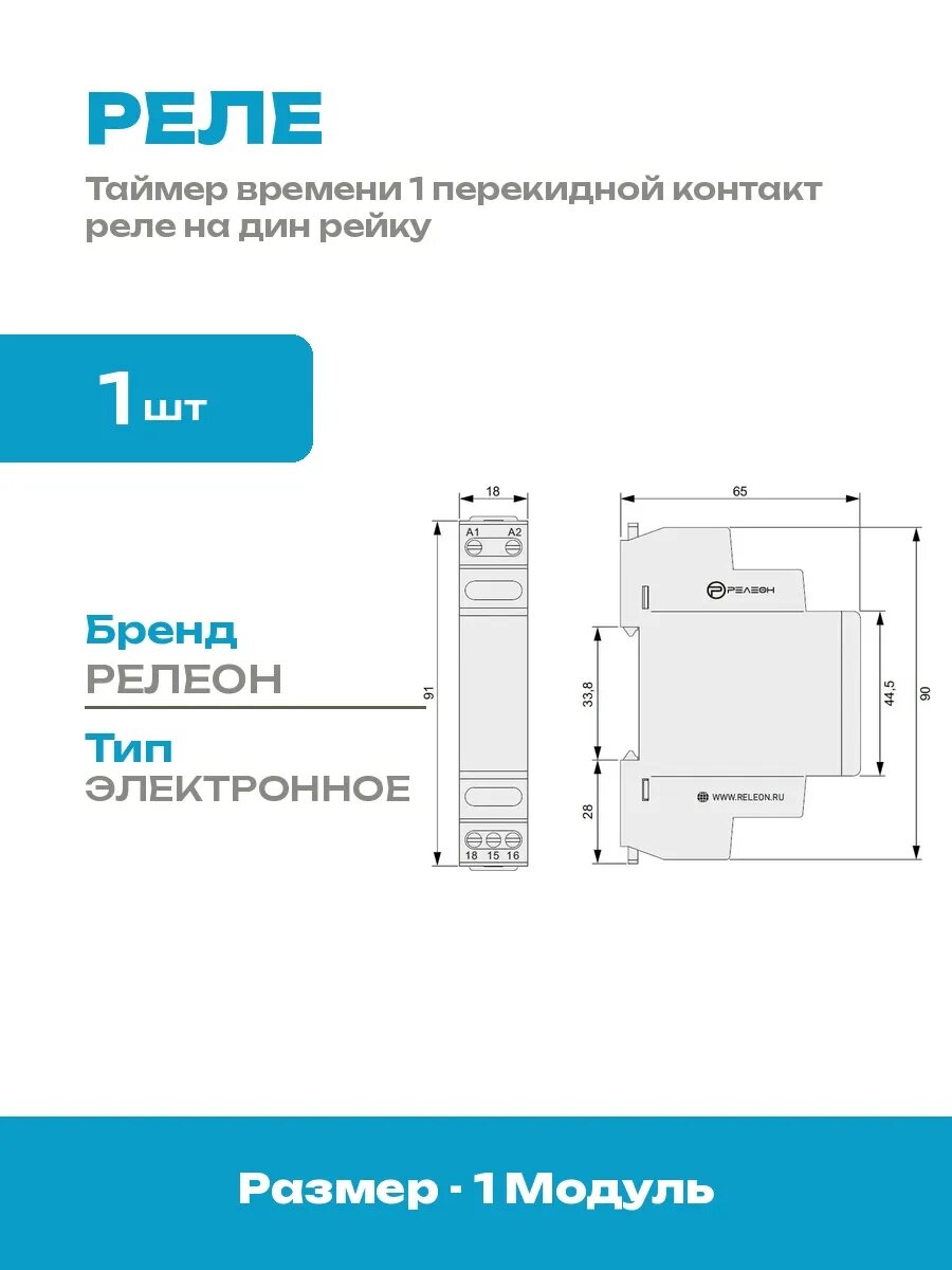 Реле времени многофункциональное на дин рейку 1 модуль 10А