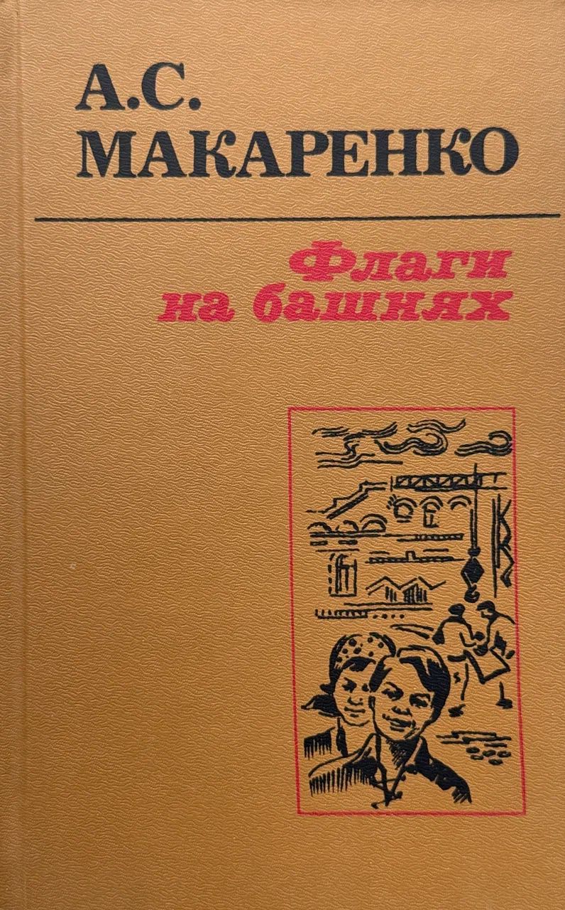 Флаги на башнях