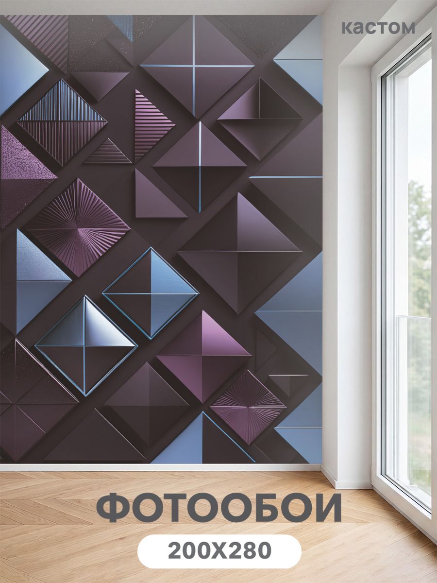 Фотообои на стену флизелиновые 3d геометрия 200х270 см