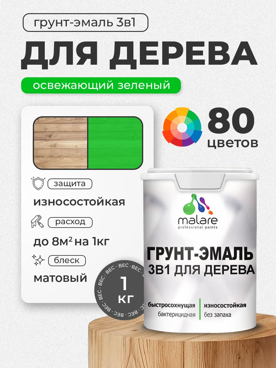 Акриловая Грунт-Эмаль 3 в 1 Malare для деревянных поверхностей/ краска по дереву с антисептическим эффектом/ быстросохнущая моющаяся без запаха матовая, освежающий зеленый, 1 кг