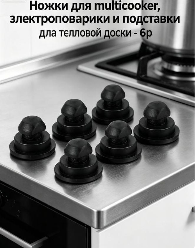 Замена Резиновых Ножек Для Кухонных Приборов, Термостойкие, 6шт для бытовой техники запасные ножки набор
