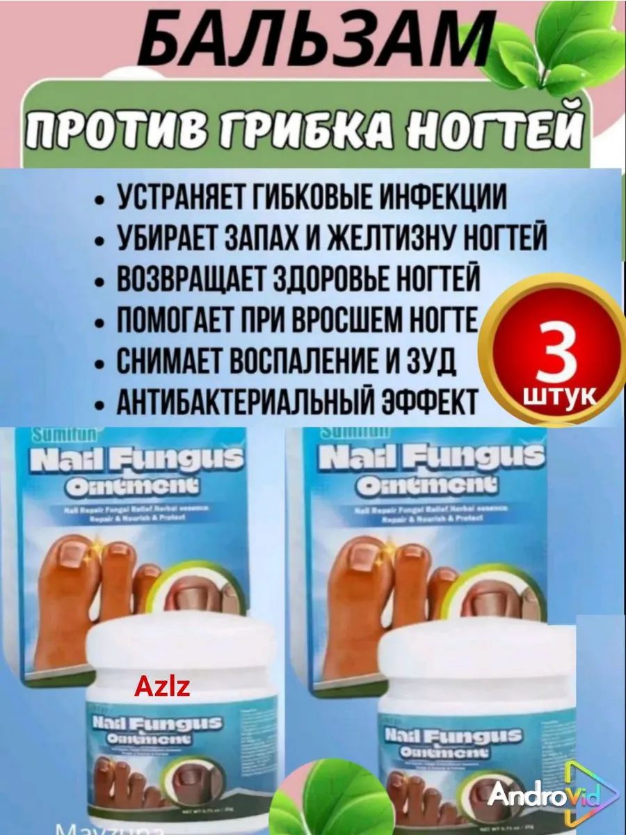 Китайский мазь от грибка