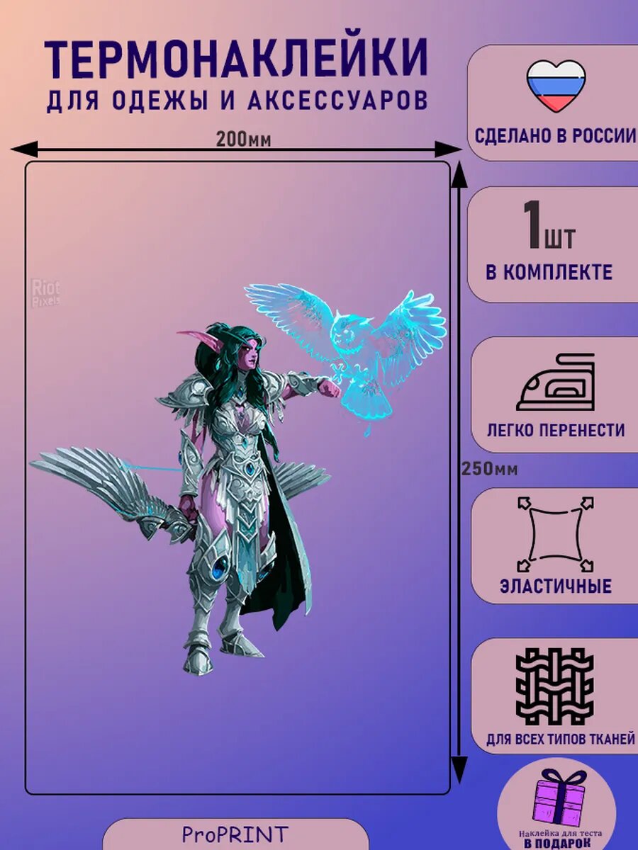 Термонаклейка на одежду