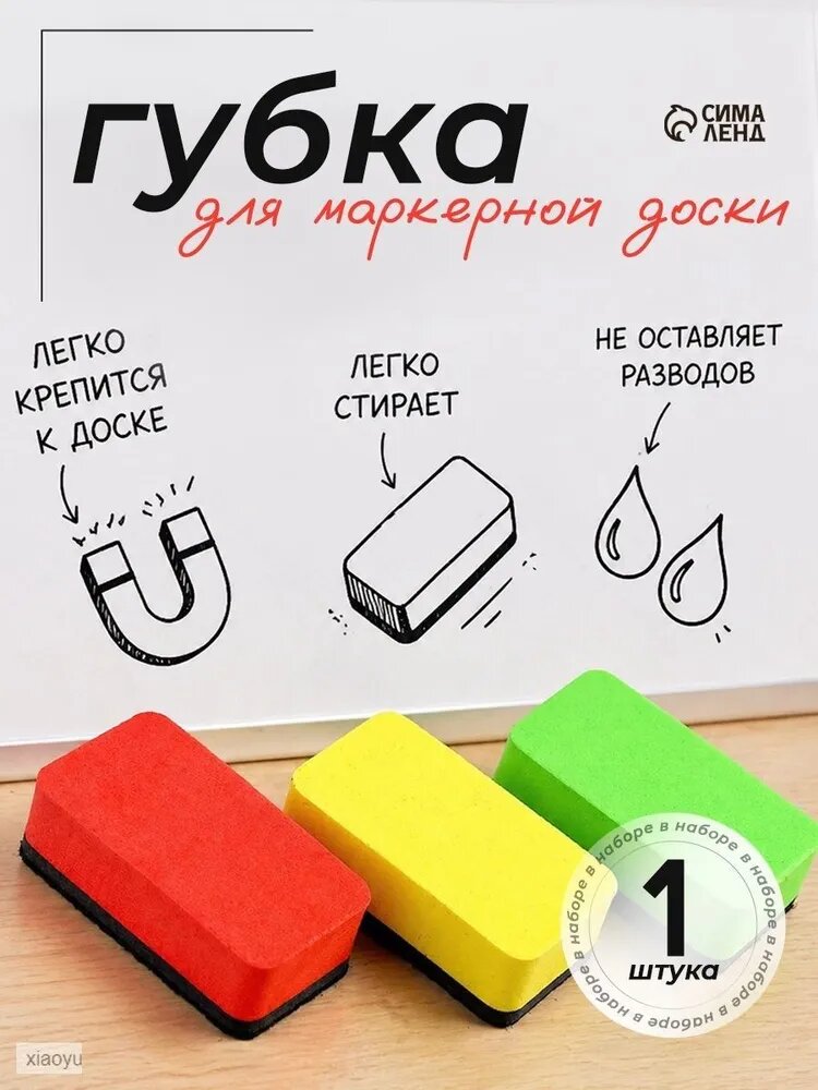 Губка-стиратель для магнитно-маркерной доски, магнитная, 70x40 мм