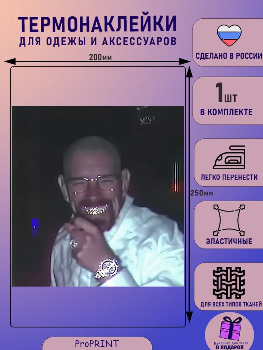 Термонаклейка на одежду взрослая
