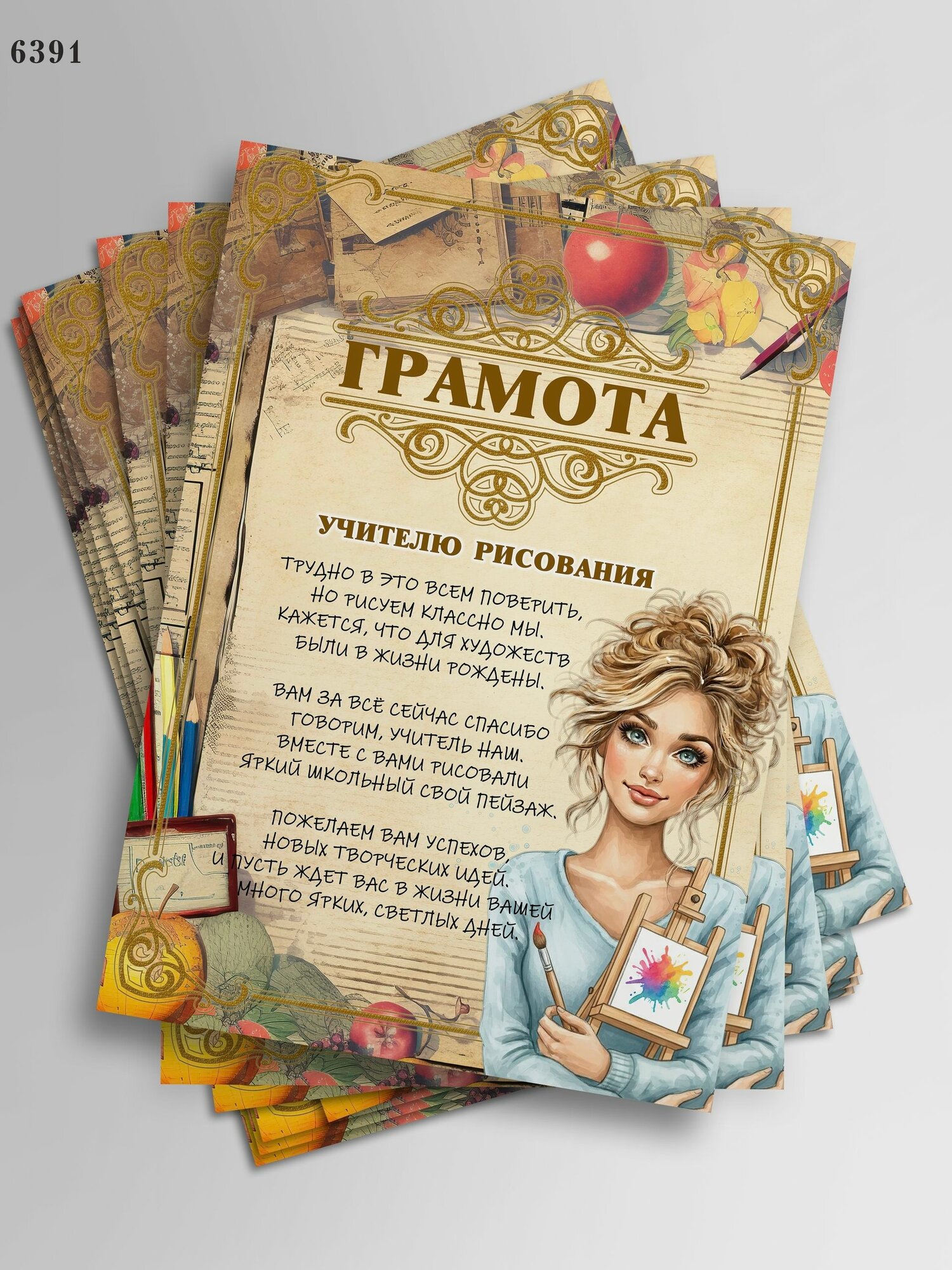 Набор грамот (благодарности) учителям — фото 1