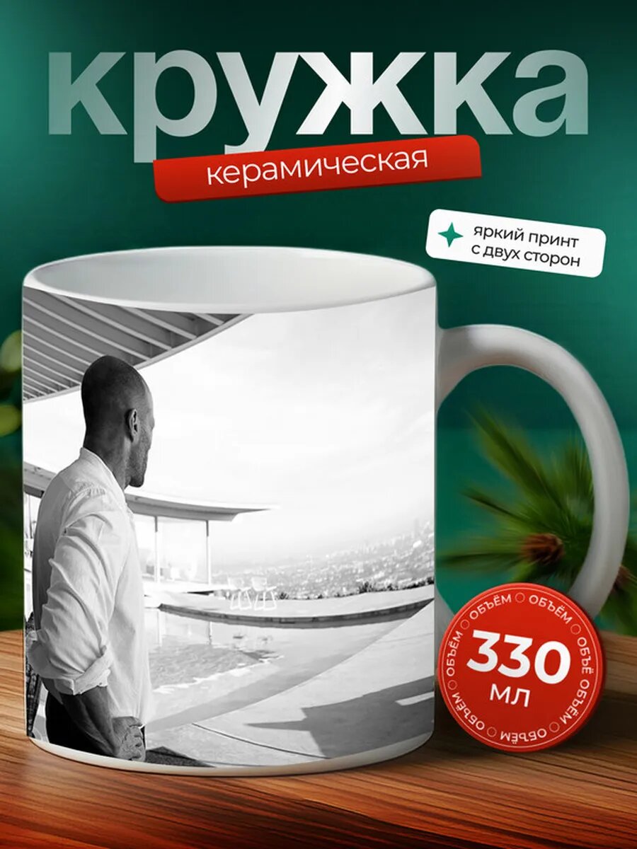 Кружка джейсон стетхем цитаты 56,
