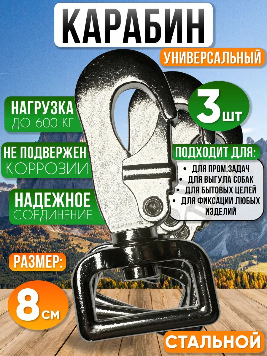 Карабин для собак (3 шт)