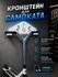Кронштейн для самоката