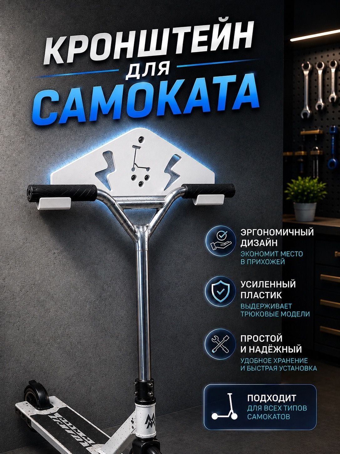Кронштейн для самоката