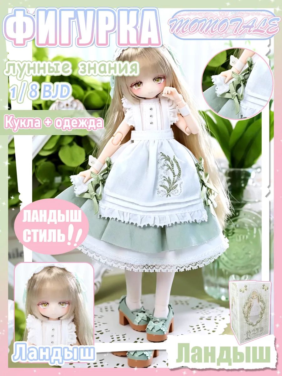 Куклы MJD, 1/8, 20 см, сменная одежда, тело из ПВХ, куклы аниме BJD, коллекционные игрушки, бренд momotaleИгрушка OB11 1 штук