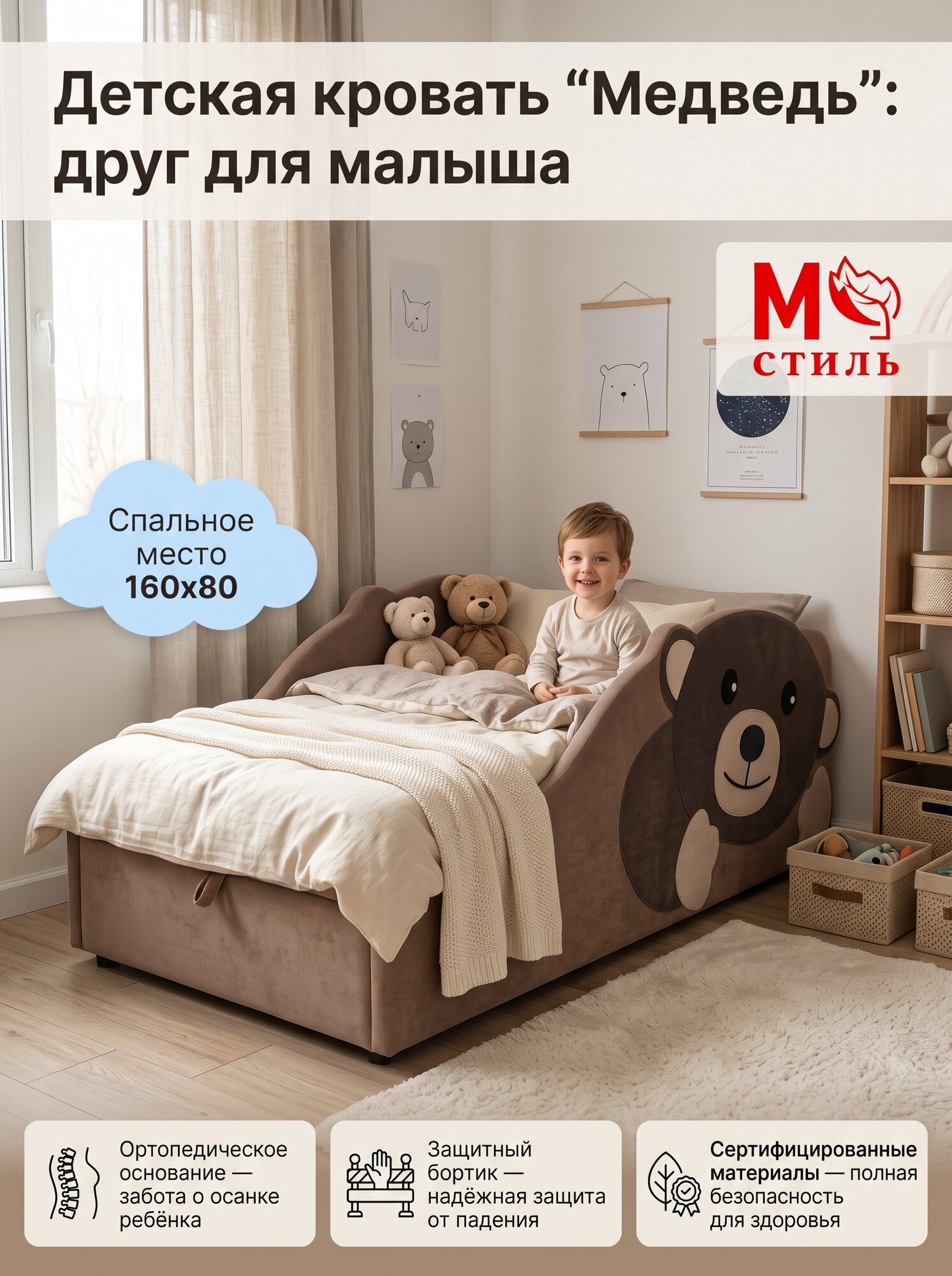 Кровать детская М-Стиль "Мишка" с подъемным механизмом и ящиком для хранения