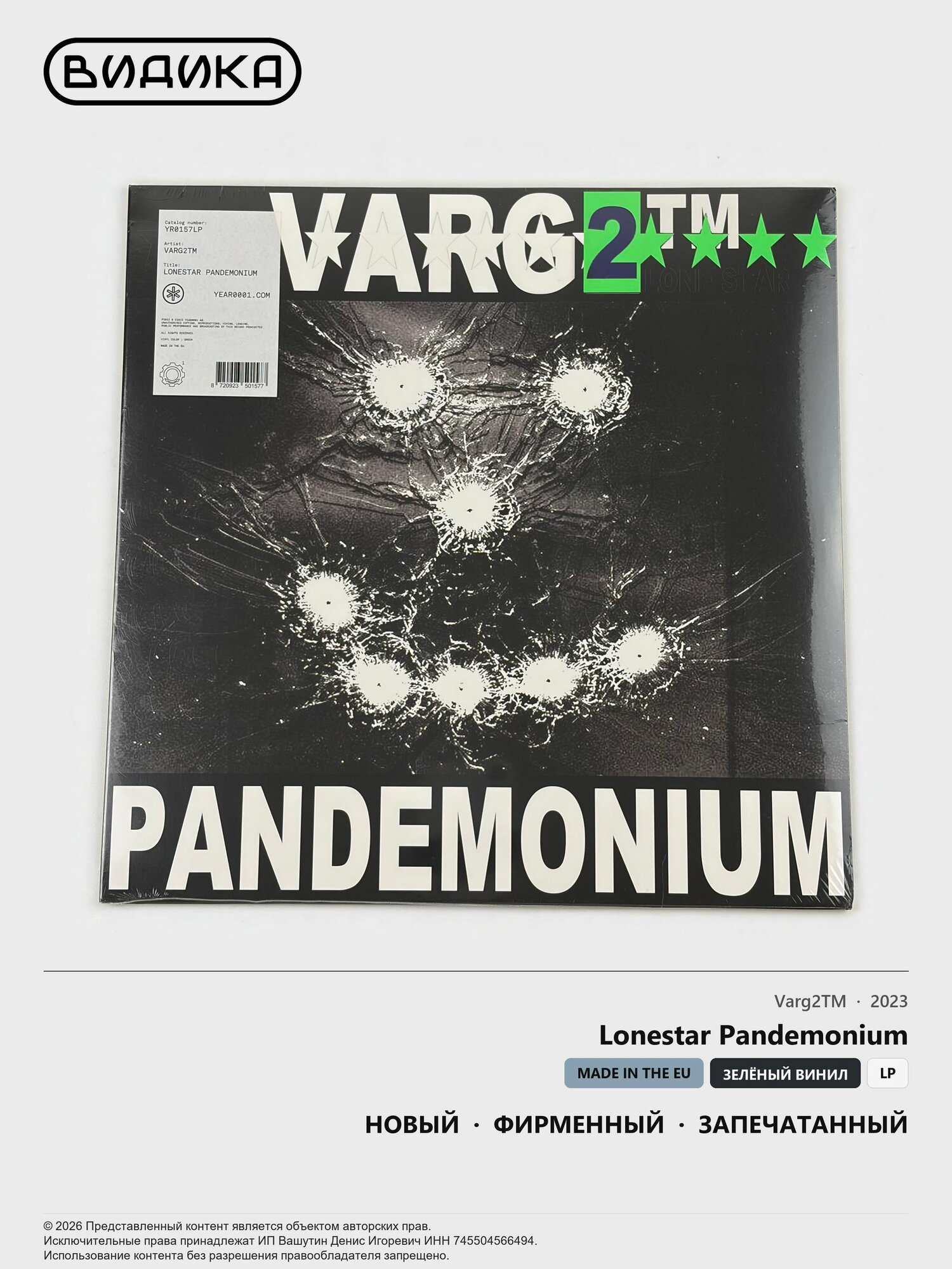 Виниловая пластинка Varg2TM - Lonestar Pandemonium (colLP) зелёный винил