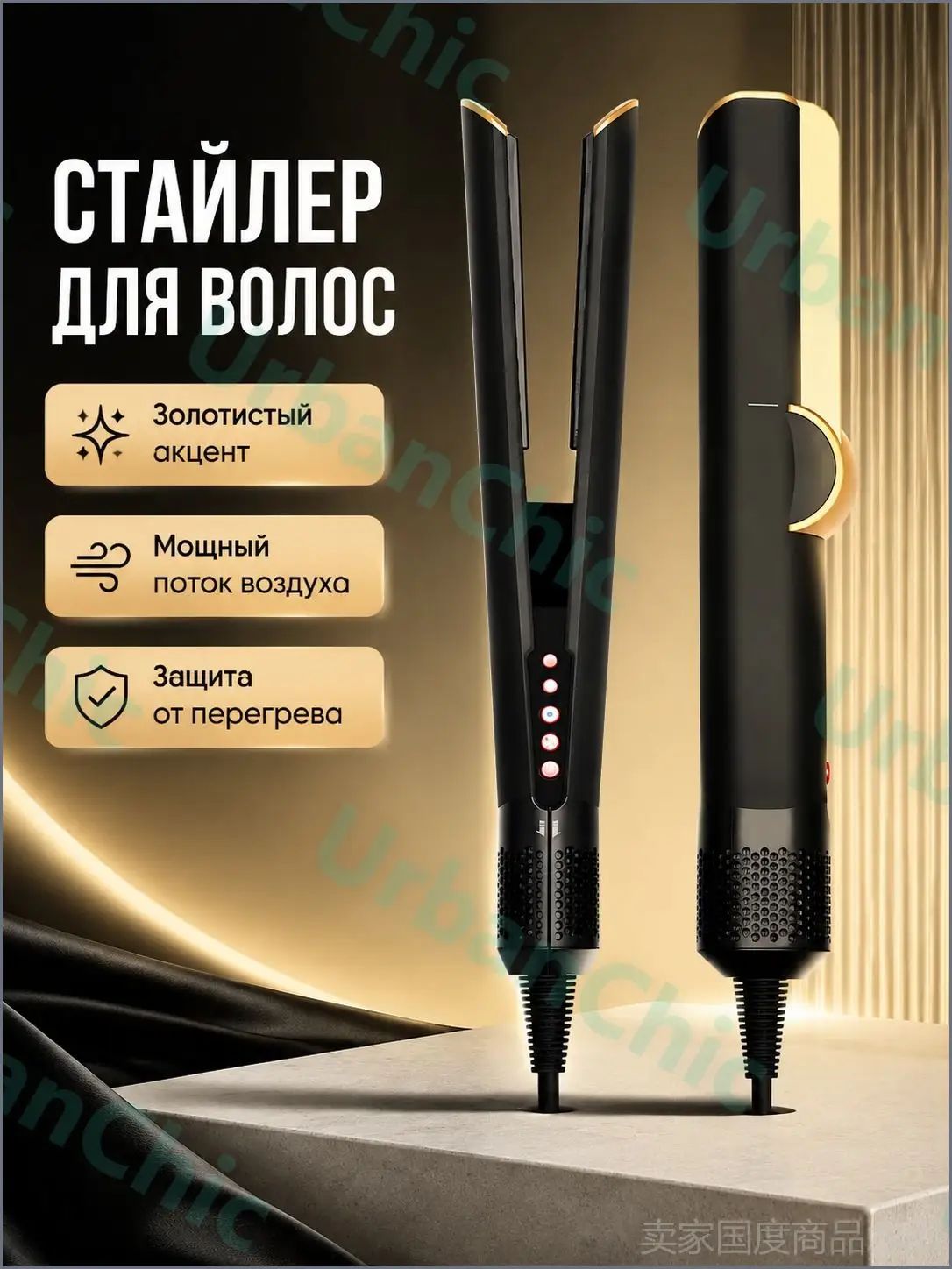 Выпрямитель для волос с функцией фена, черно-золотой