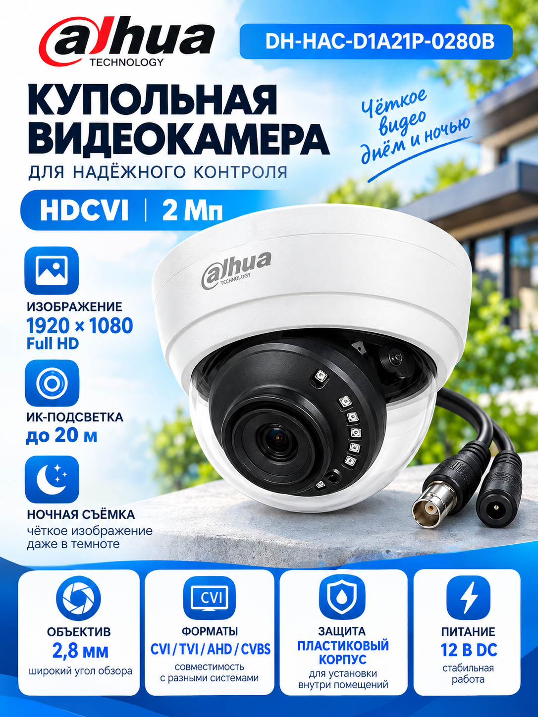 Dahua DH-HAC-D1A21P-0280B - 2 Мп купольная HDCVI-камера, объектив 2,8 мм, ИК-подсветка до 20 м